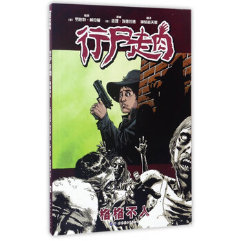 行尸走肉(格格不入)