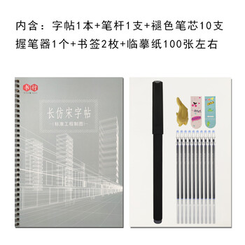 长仿宋字帖楷书成年人临摹英语数字练字帖正楷大学男女生漂亮字体 字帖+临摹纸+褪色笔