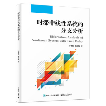 时滞非线性系统的分支分析
