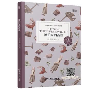 德伯家的苔丝(纯英文版)-床头灯英语·3000词读物