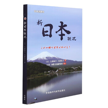 新日本概况(新)