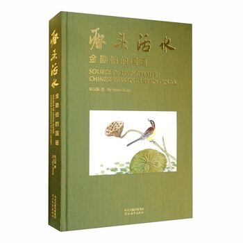 源头活水：金勤伯的国画