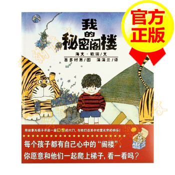 我的秘密阁楼