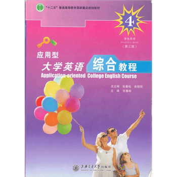 应用型大学英语综合教程