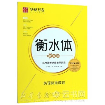 英语标准教程(衡水体音频版)