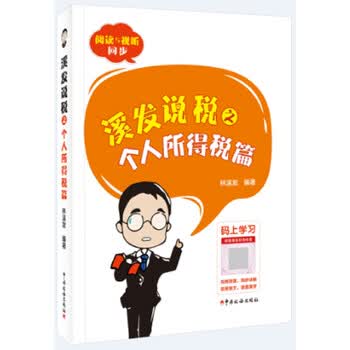 溪发说税之个人所得税篇