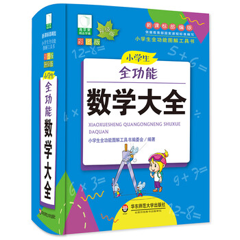 青苹果2020新版·小学生全功能数学大全