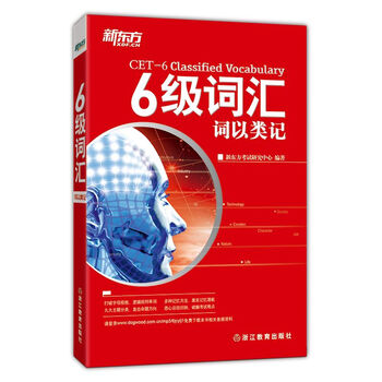 6级词汇(词以类记)