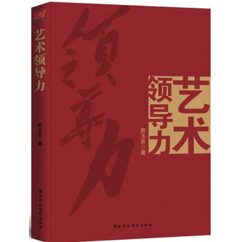 艺力 新玉言 政治/军事 9787515008974