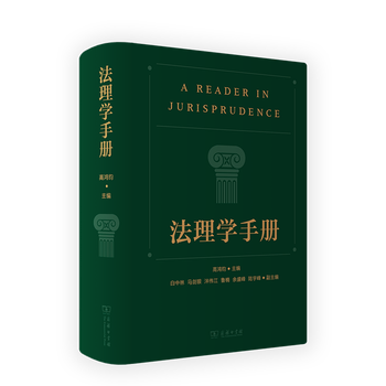 法理学手册
