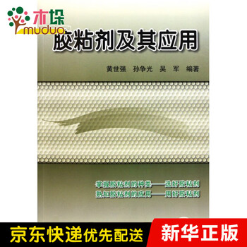 胶粘剂及其应用