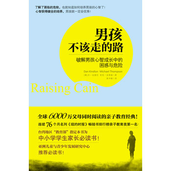 男孩不该走的路【正版图书 放心购买】