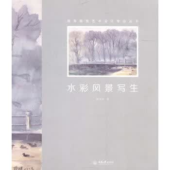 水彩风景写生 黄华明 绘画 9787562485100