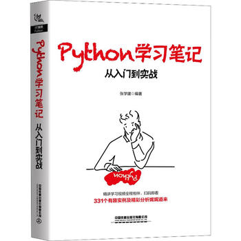Python学习笔记 从入门到实战