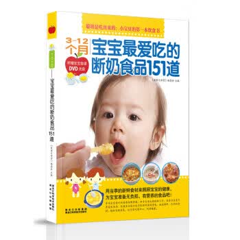 3-12个月宝宝爱吃的断奶食品151道