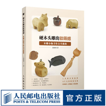 硬木头雕出软萌感 木雕小物手作自学教程