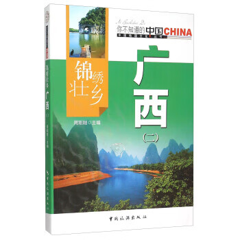 锦绣壮乡广西