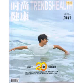 时尚健康女士版（2020年7月号）