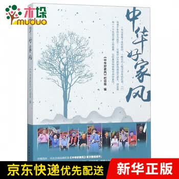 中华好家风