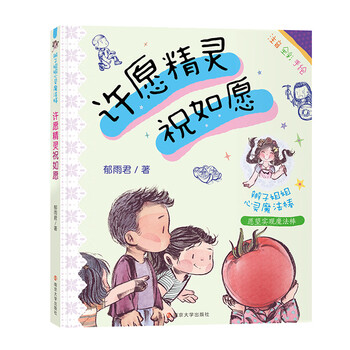 许愿精灵祝如愿