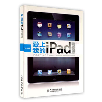 爱上我的iPad tin　编著