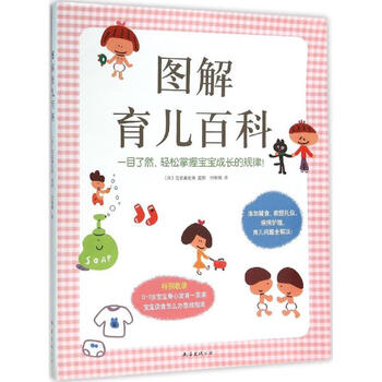 图解育儿百科