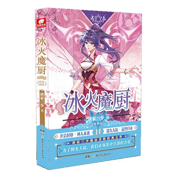 冰火魔厨典藏版11