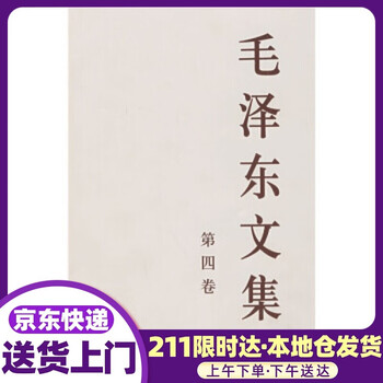 毛泽东文集中央文献研究室 编 人民出版社