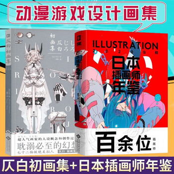 【2册套装】日本插画师年鉴 ILLUSTRATION2020令和+仄白初画集（日本思春期画集）米山舞画集 动漫设计