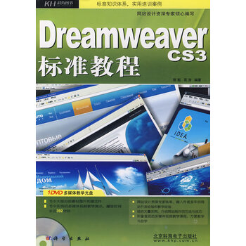 DreamWeaver CS3标准教程【正版图书】
