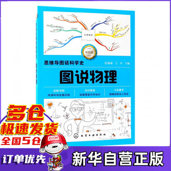 图说物理(双色版)/思维导图话科学史