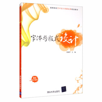 字体与版式设计