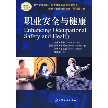 职业安全与健康【正版图书】