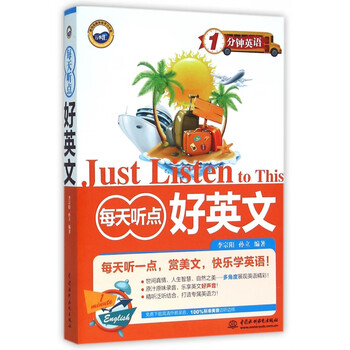 每天听点好英文/1分钟英语