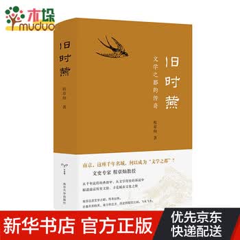 旧时燕