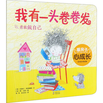 我有一头卷卷发