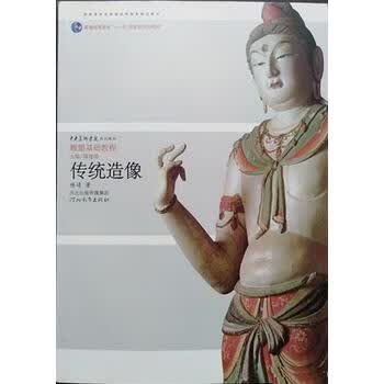 传统造像 杨靖 河北教育出版社