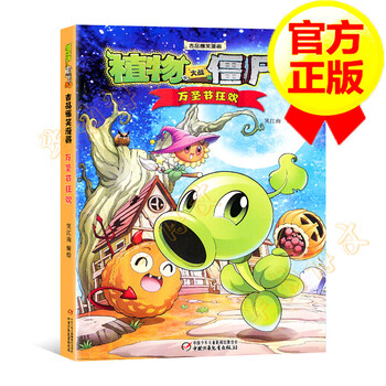 植物大战僵尸2吉品爆笑漫画：万圣节狂欢