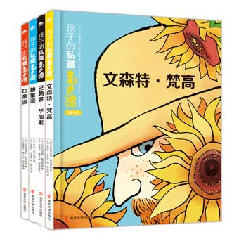孩子的私藏美术馆，法国经典绘画艺术启蒙（套装4册）