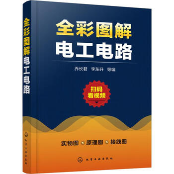 全彩图解电工电路