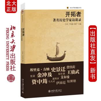 现货开拓者：历史学家访谈录