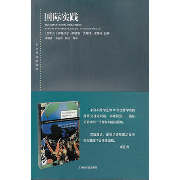 国际实践 伊曼纽尔·阿德勒 法律 9787208132849