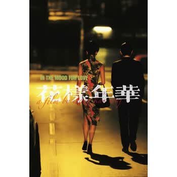 张国荣海报墙贴 春光乍泄 阿飞正传 花样年华 王家卫电影海报 花3 A4 300g铜版纸 独立
