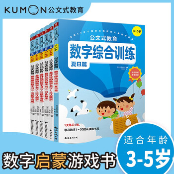 儿童数字进阶训练书（套装全6册）3-5岁