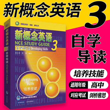 新概念英语3 自学导读 新概念英语第三册 新概念英语3 朗文外研社 英语入门外语 英语综合教程 英语