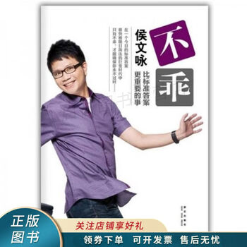 不乖：比标准答案更重要的事 侯文咏