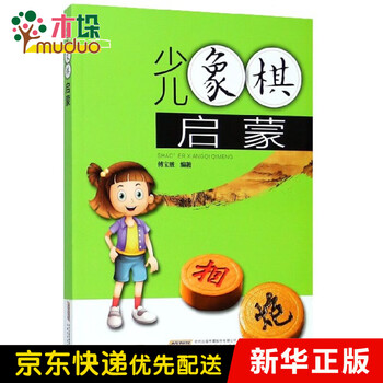 少儿象棋启蒙