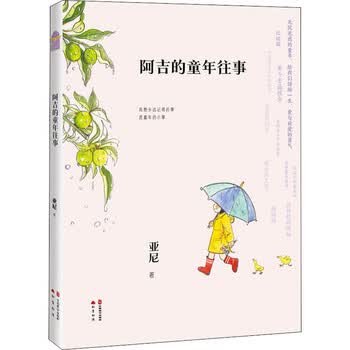 阿吉的童年往事