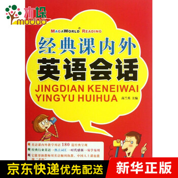经典课内外英语会话