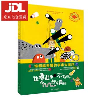 这看起来不可能,但却是真的